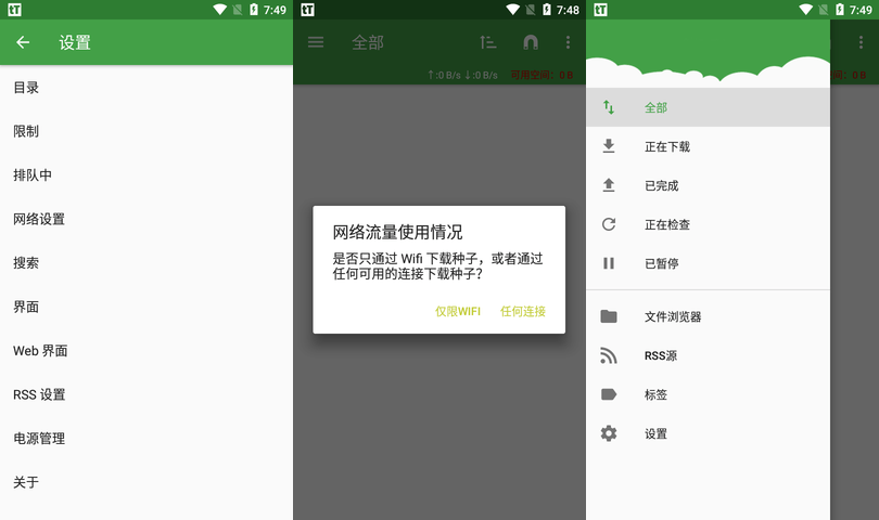 tTorrent Lite中文免费版APP下载-夜雨聆风